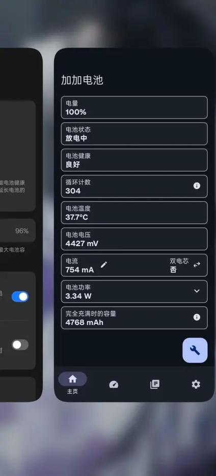 怎么查看一加手机电池健康度截图