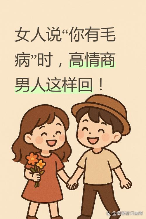 女生说你有病高情商回答图标