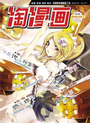 淘漫漫画图标
