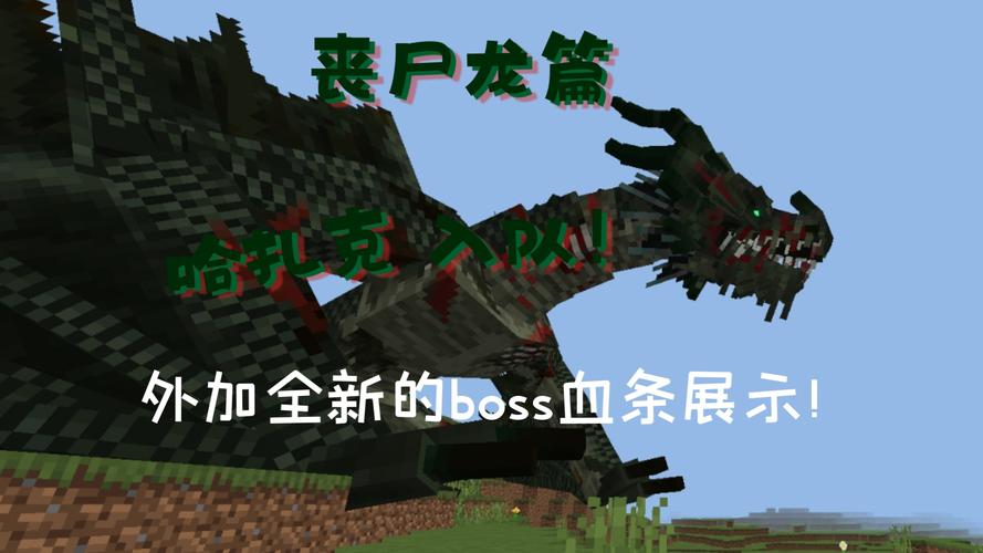 小本我的世界冰火魔龙21