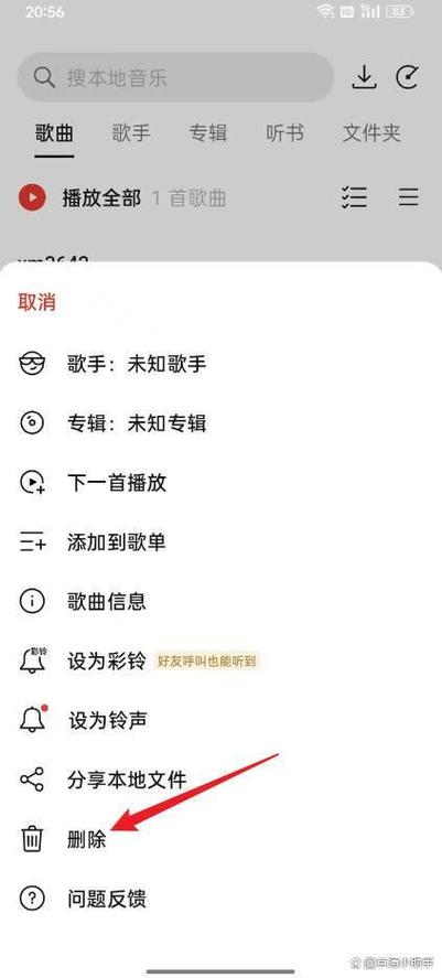 怎样删除本地音乐图标