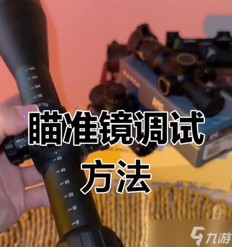吃鸡瞄准镜怎么调节图标