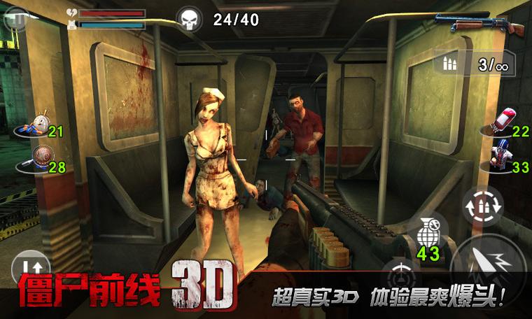 僵尸前线3D(旧版)内购破解版图标