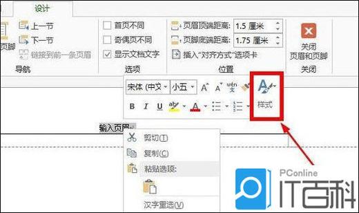 word去除页眉横线的方法图标