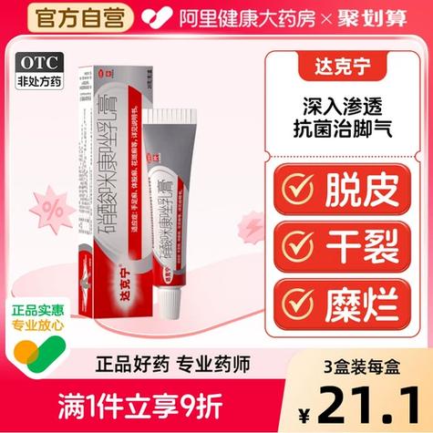 脚痒用什么药图标