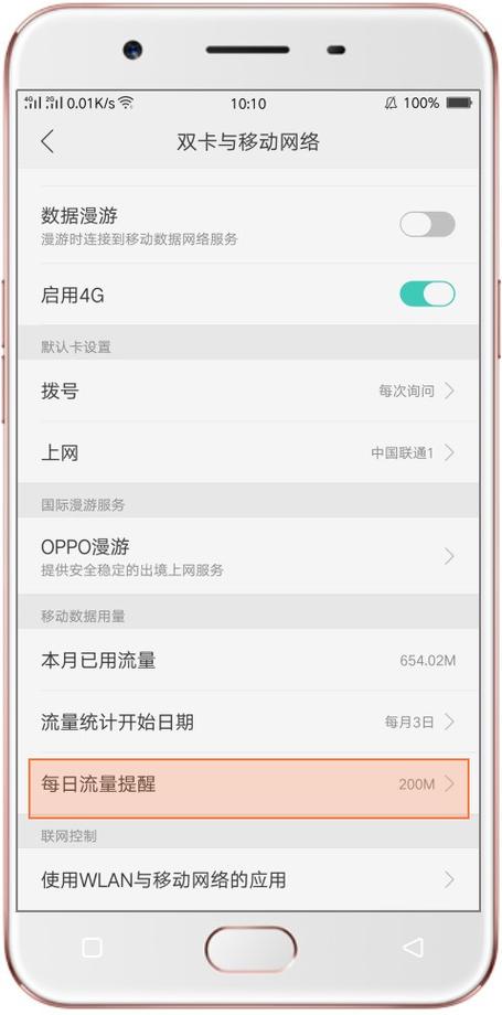 oppo的流量使用情况截图