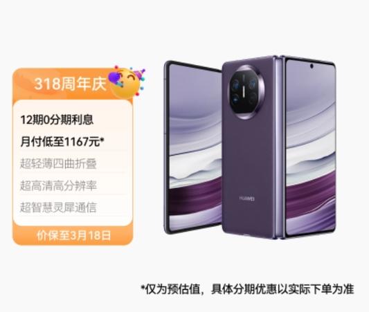 华为商城可以分期买手机吗截图