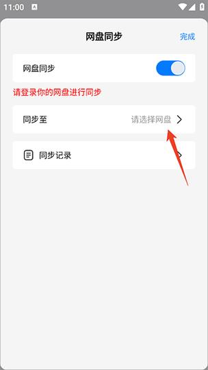 百度网盘如何把笔记导入文件图标