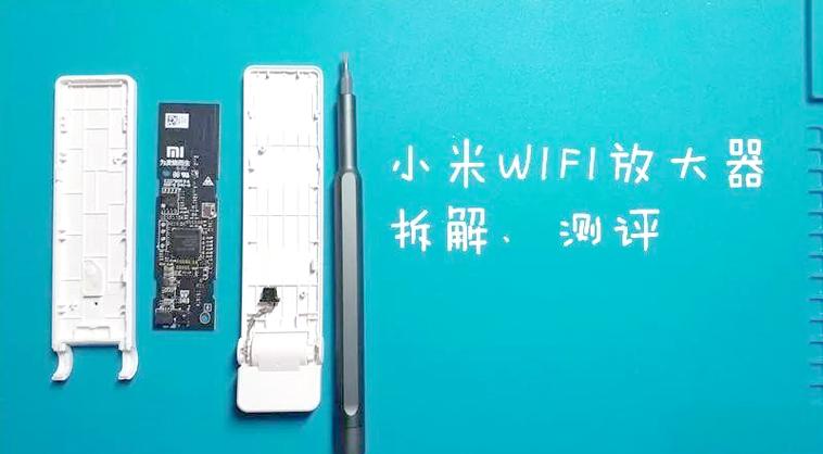 小米wifi放大器pro拆机图标