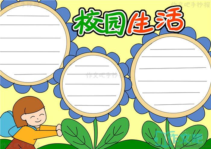 我的校园生活2.1图标
