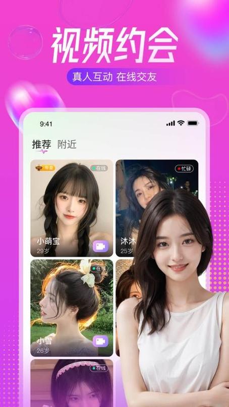 附近陌遇交友是真是假图标