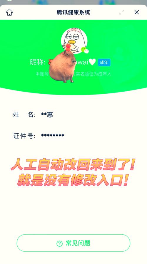 畅游实名认证的利弊截图