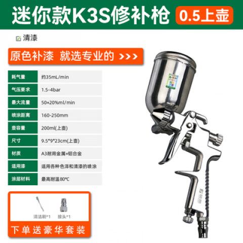 喷枪小喷枪截图