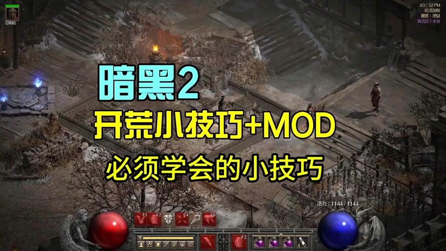 暗黑2亡者大殿寻找魔盒图标