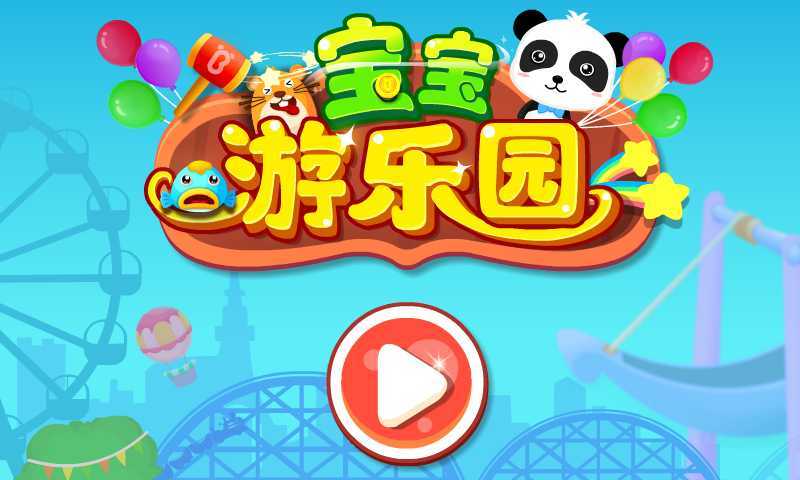 游乐园手机助手下载图标