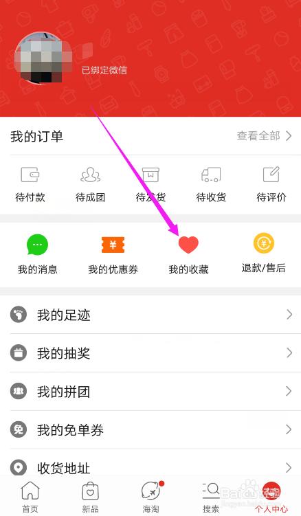 拼多多收藏的东西在哪