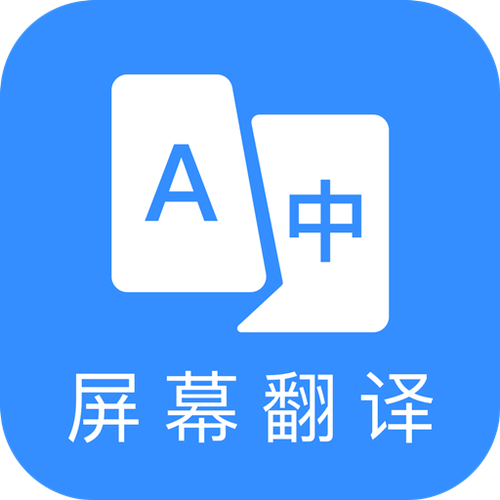 永久免费游戏翻译软件图标