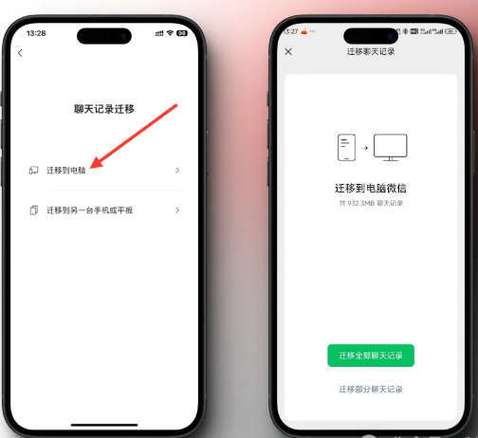 旧手机微信怎么转移到新手机图标