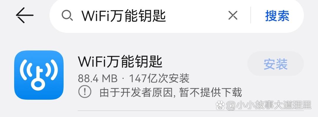 万能钥匙卸载不干净