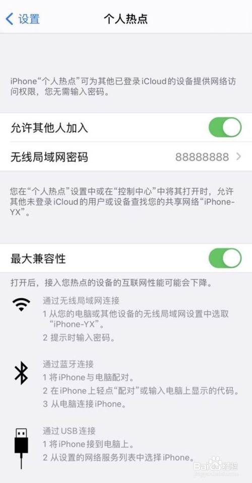 无法连接苹果手机热点图标