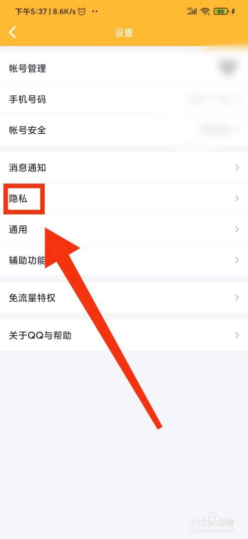 qq对方设置了隐私设置怎么加好友截图