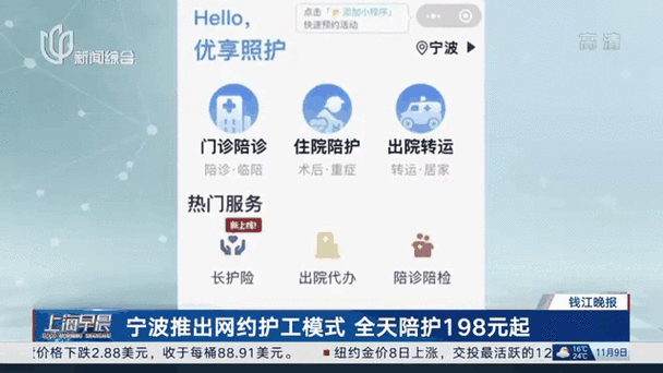 哪个平台可以找护工截图