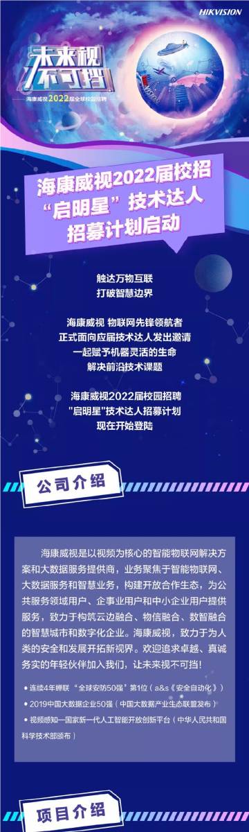海康威视招聘公告截图
