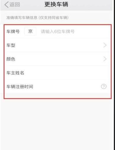 滴滴车主如何更换车辆截图