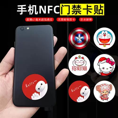 手机门禁卡贴使用方法图标