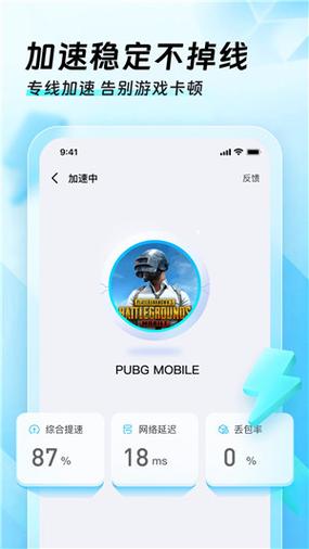 加速兔下载手机版截图