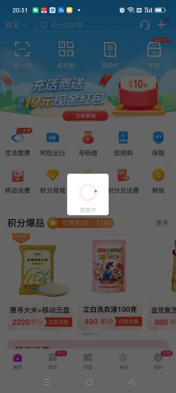 中国移动和包贷安全吗图标