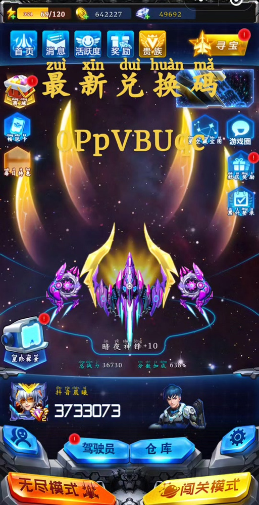 雷霆战机卡钻石bug图标