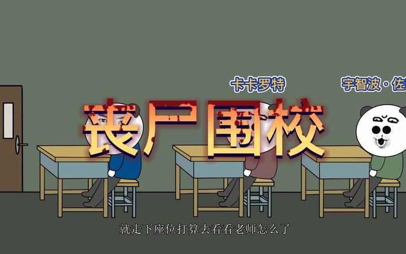 一口气看完丧尸校园沙雕动画图标