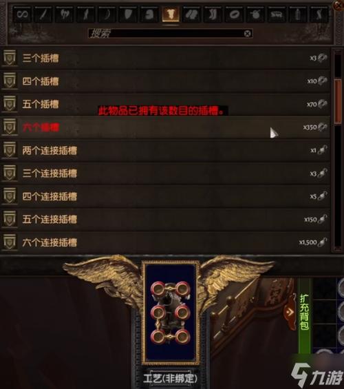 流放之路6孔工艺在哪里
