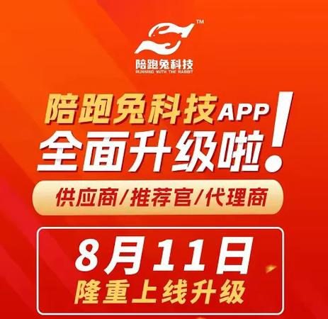 陪跑兔科技下载app