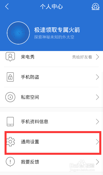 电信网络管家设置截图