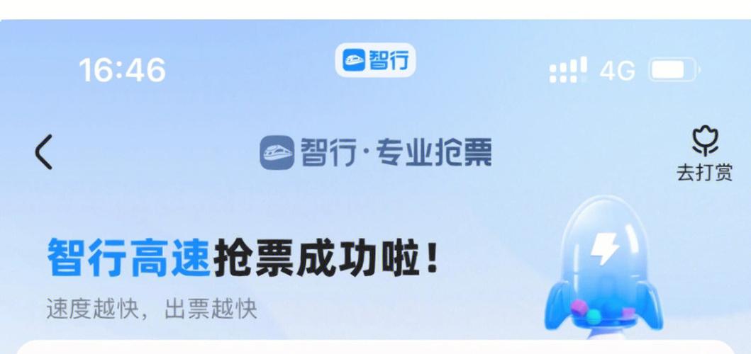 智行的全能抢票是什么