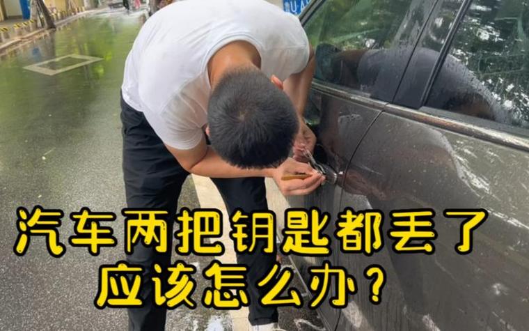 车钥匙丢了怎么办?图标