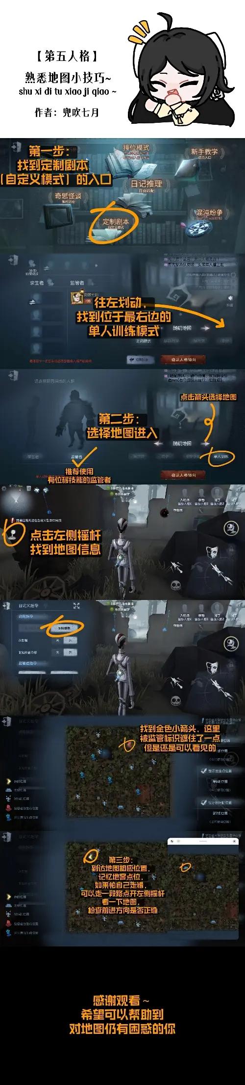 第五人格如何熟悉地图