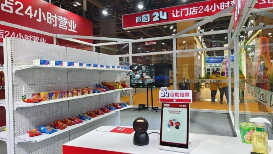微店24小时便利店截图
