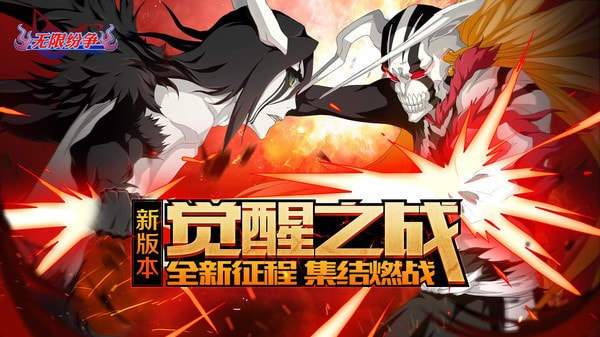 无限纷争12阶魂图标