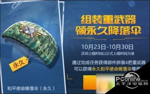 和平精英怎样赠送降落伞图标