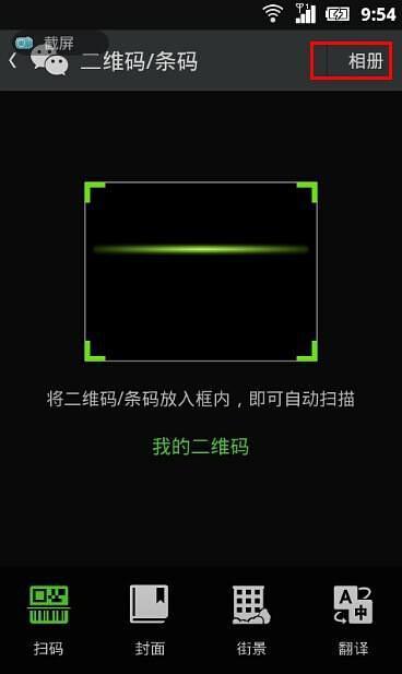 微信用前置摄像头扫描二维码图标