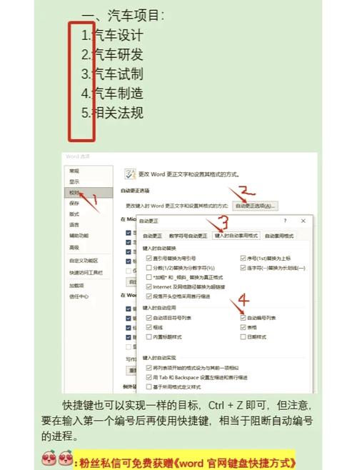 word怎么关闭自动编号功能截图