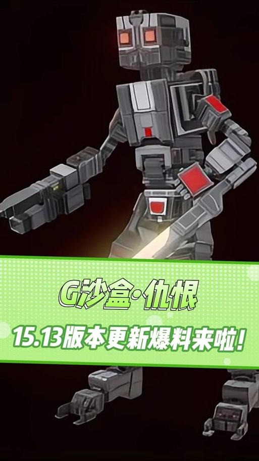 g沙盒仇恨7723模组内置图标