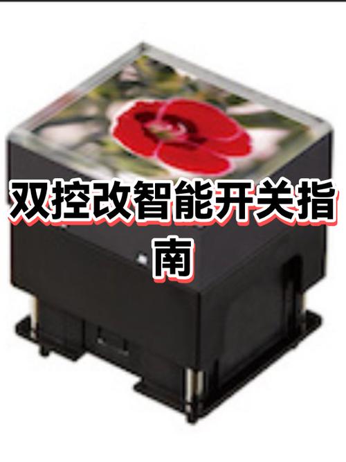 如何将触摸开关改为普通开关图标