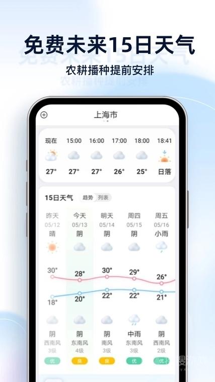 星辰天气预报下载图标