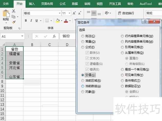 excel怎么把空白的行都删除图标