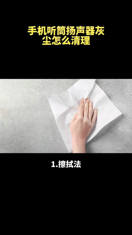 华为清理扬声器灰尘功能缩略图