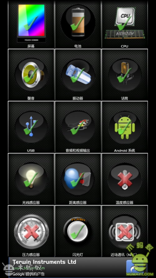 小米手机自带硬件检测截图